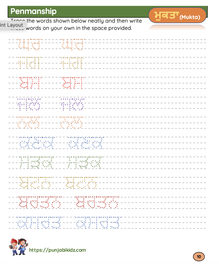 Master Punjabi Vowels with the Laga Matra Book
